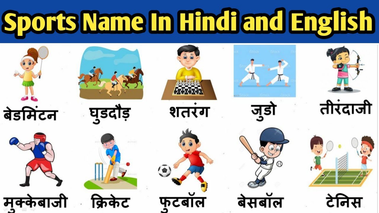 Sports Name Hindi and English for kids easy to learn #kidsfun # ...