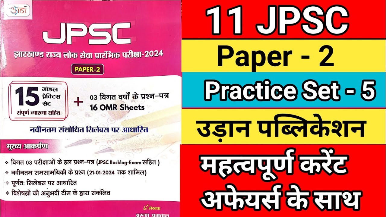 उड़ान पब्लिकेशन || JPSC Practice Set || Paper - 2 || Practice Set - 5 ...