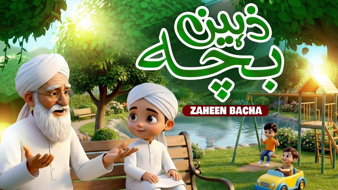 Zaheen Bacha | Hamza AI Cartoon Series | Imam e Azam Abu Hanifa Special ...