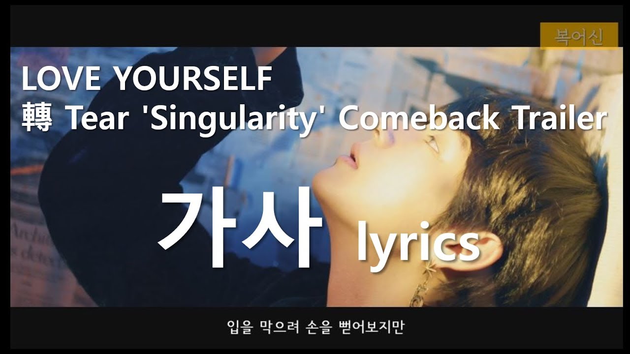 [BTS / 방탄소년단] 'Singularity' 가사 | LOVE YOURSELF 轉 Tear 'Singularity ...