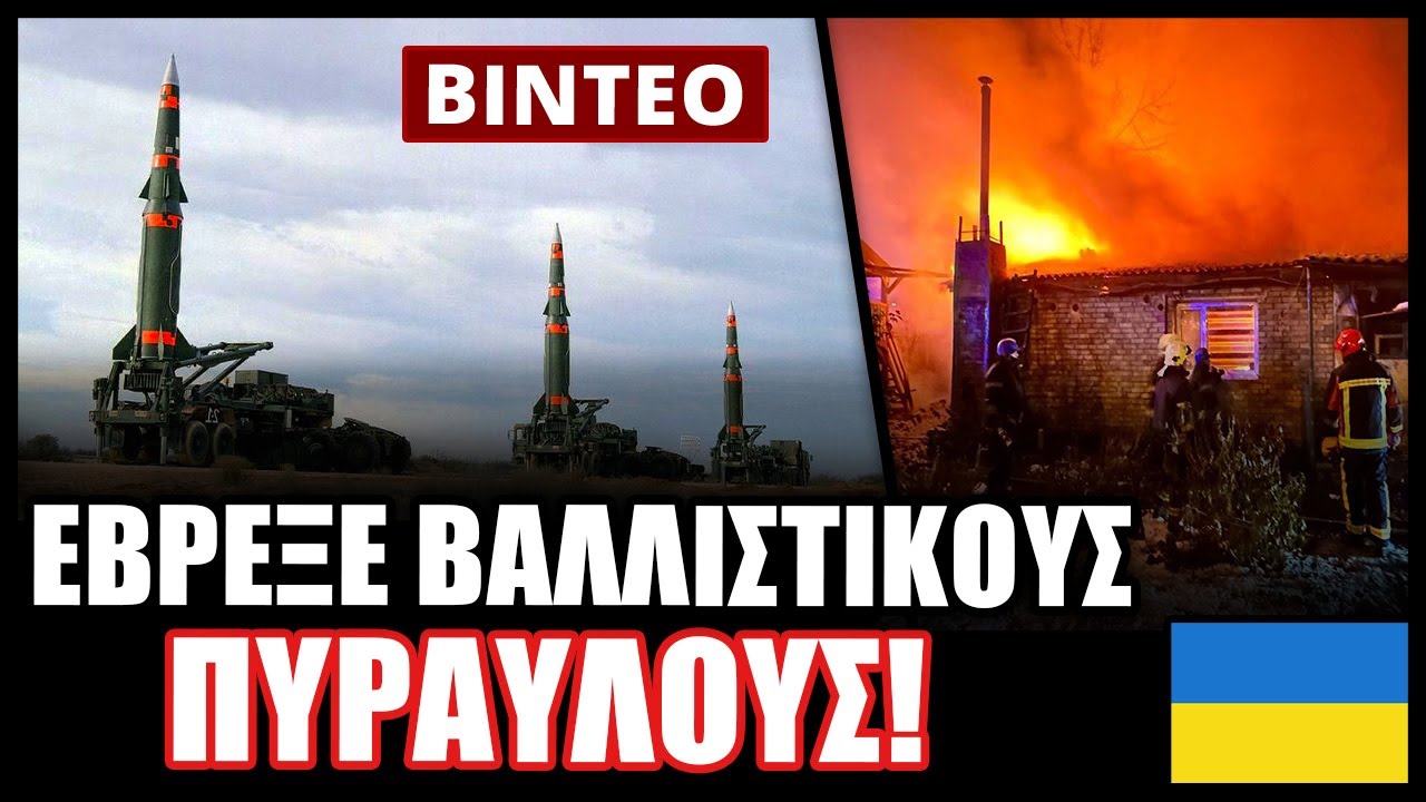 Καταστροφικός ο απολογισμός της τελευταίας ρωσικής επίθεσης κατά του ...