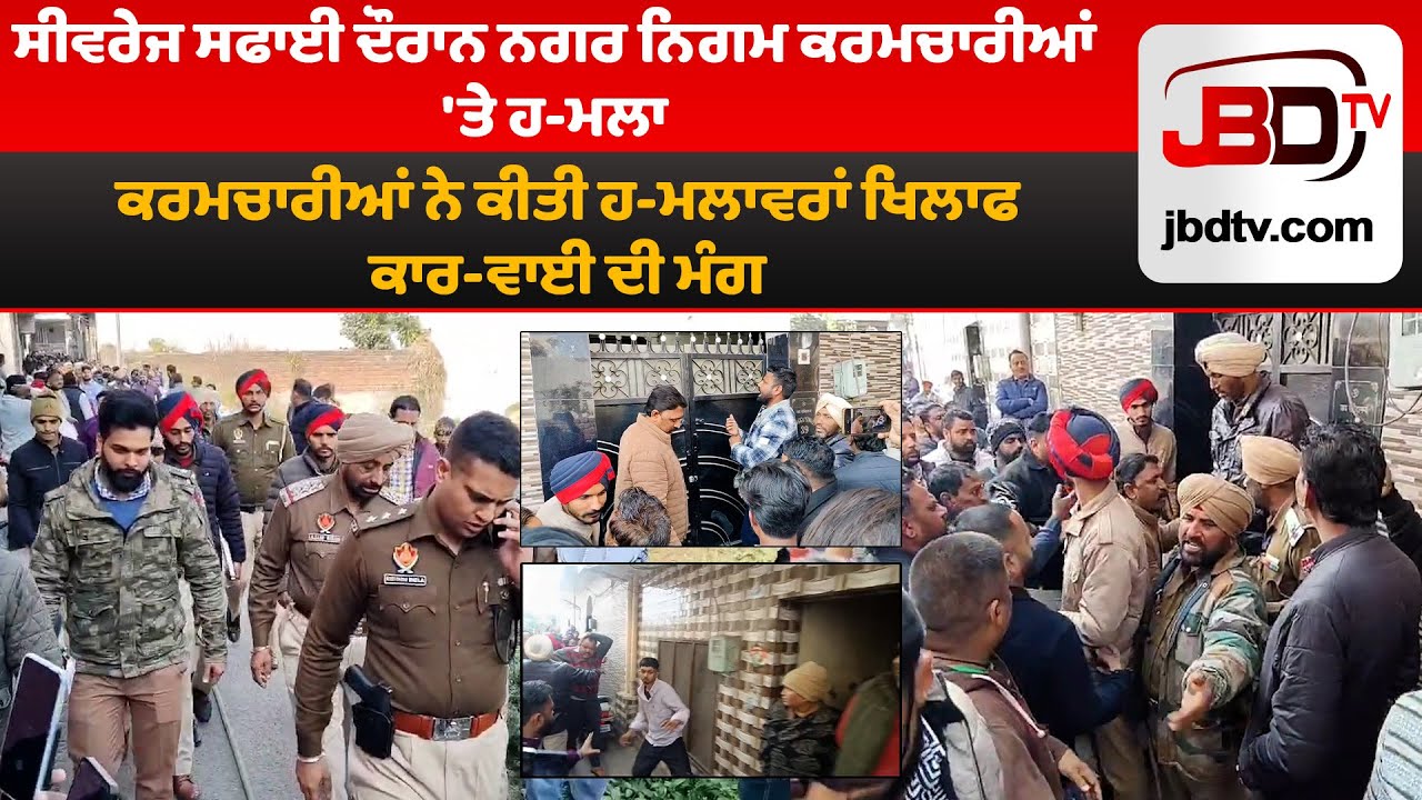 Attack on Municipal Employees During Sewer Cleaning Employees Demand ...