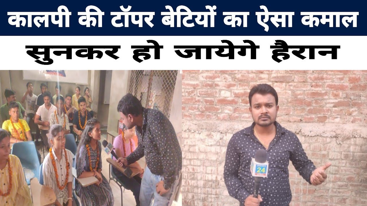 kalpi : की प्रशंसा ने कर दिया कमाल नगर में हासिल किया दूसरा स्थान फिर ...