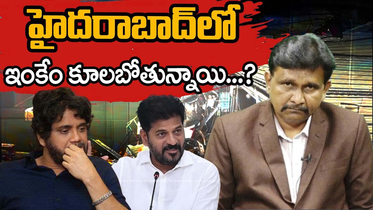 Revanth Reddy Serious Action On Unsafe Buildings | హైదరాబాద్ లో ఇంకేం ...