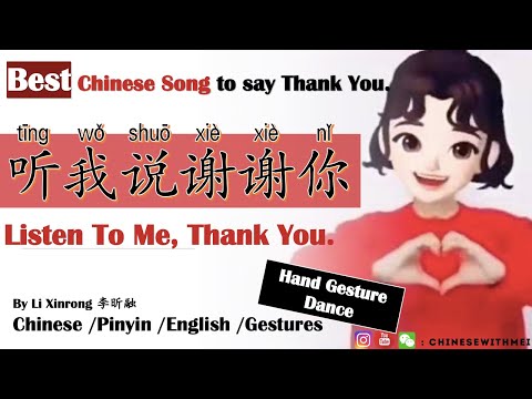 听我说谢谢你 |Listen to me, thank you|Tiktok Dance/Chinese/Pinyin/English lyrics|Hand gesture dance 手势舞