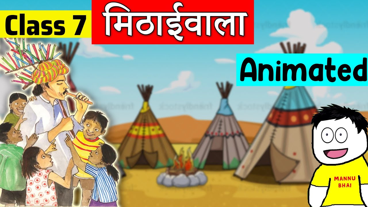 Class 7 Hindi Chapter 5 Class 7 Mithaiwala YouTube class-7-hindi-chapter-5-class-7-mithaiwala-youtube