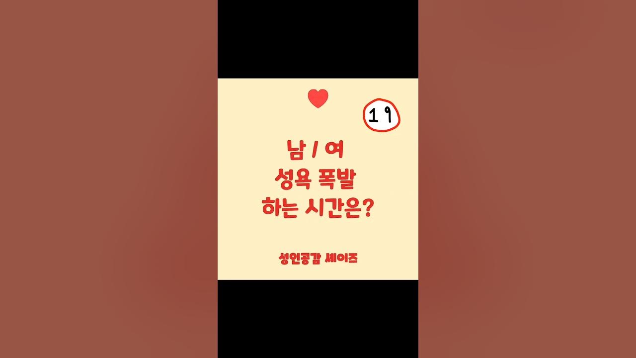 남여 성욕 폭발 하는 시간은 커플룩 데이트코스 기념일이벤트 장거리연애 커플속옷 커플룩 코스프레 소개팅코스 부부관계 호캉스 떡상 추천 Youtube