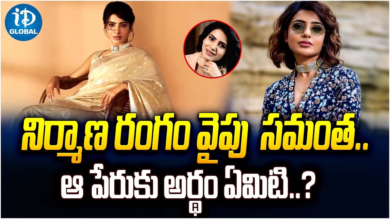 Samantha Launches Her Production House..|| Samantha Latest Updates ...