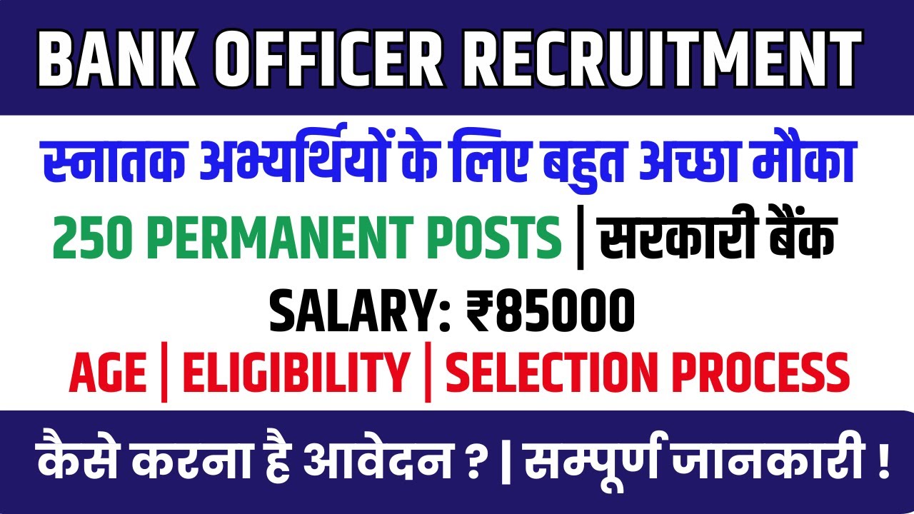 Bank Officer Recruitment 2025 | 250 Permanent Posts | Government Bank ...