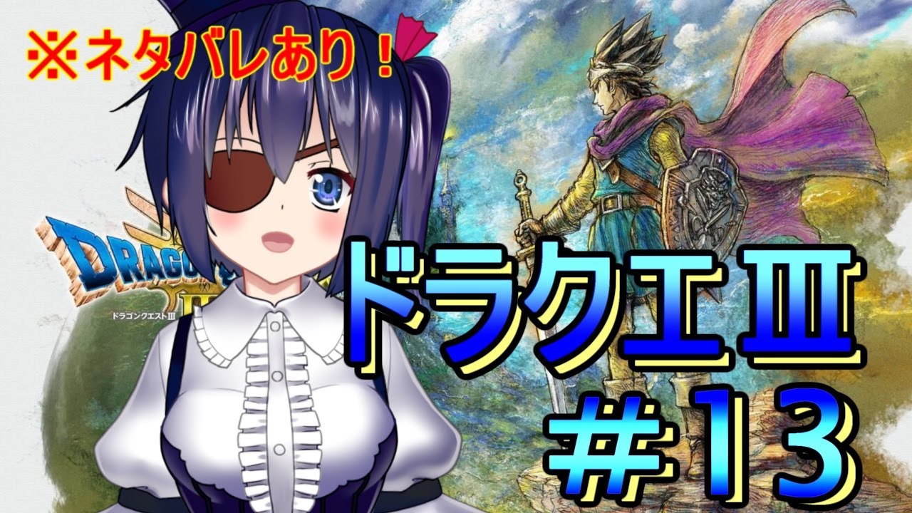 【DQ3】DQ3 リマスター#13 ついにゾーマの城！その前に勇者用の盾を探しに行ってみる！【ドラクエ3】 - YouTube