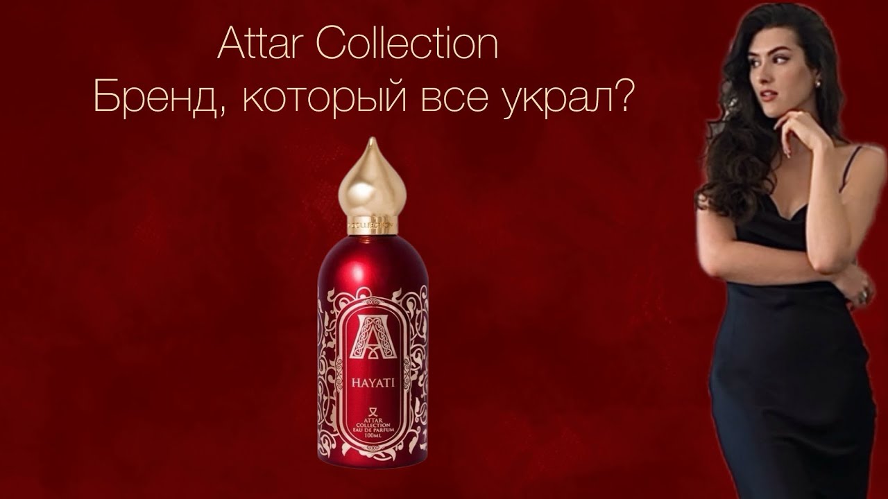 Обзор ароматов ATTAR COLLECTION - YouTube