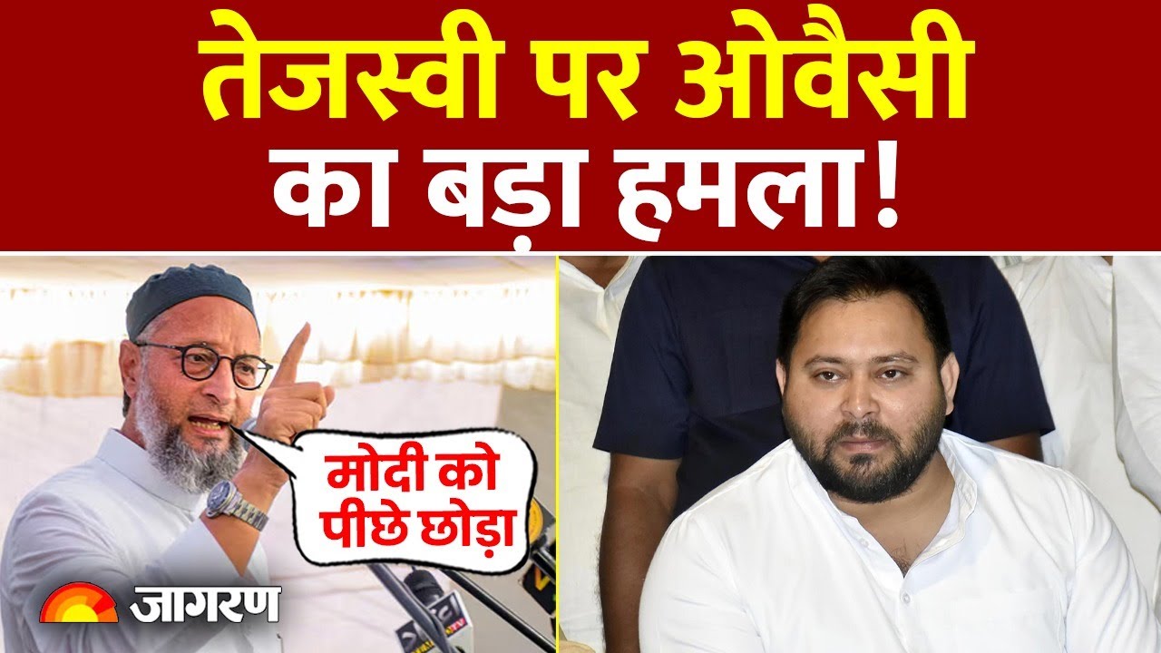 Owaisi On Waqf: Tejashwi ने मुसलमानों को धोखा दिया| Mahagathbandhan vs ...