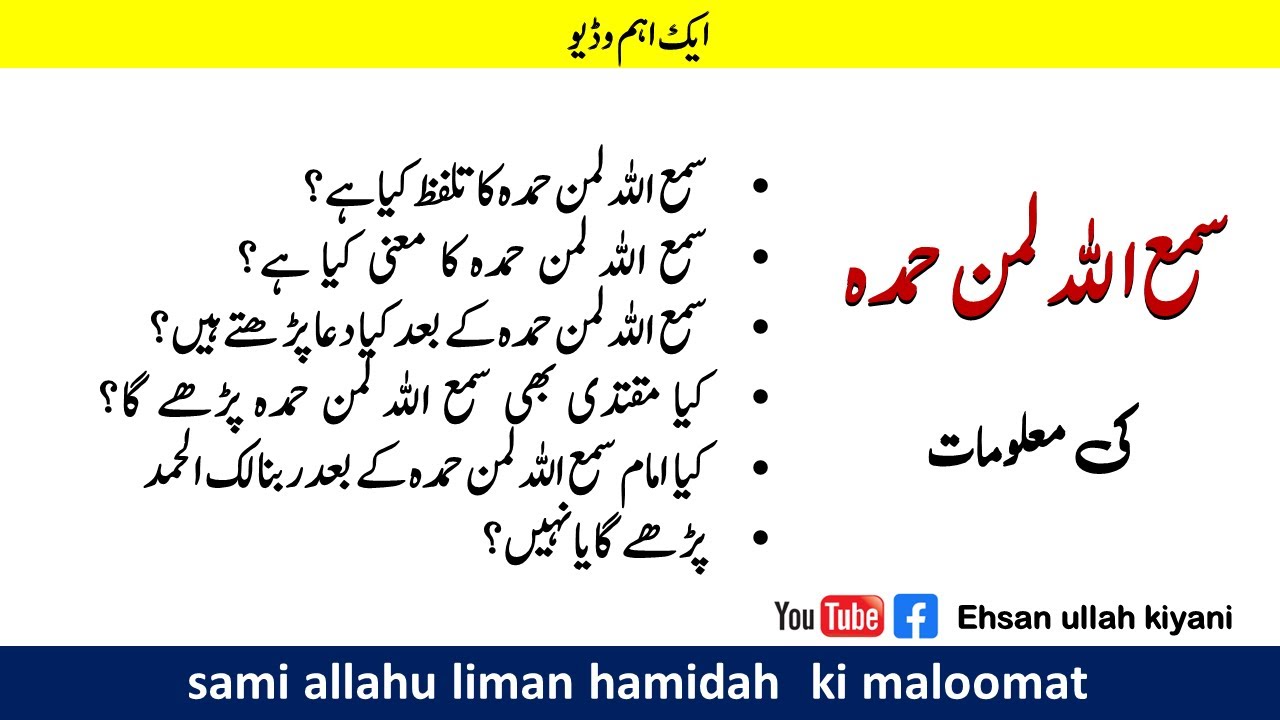 sami allahu liman hamidah meaning, pronunciation and what to say after ...