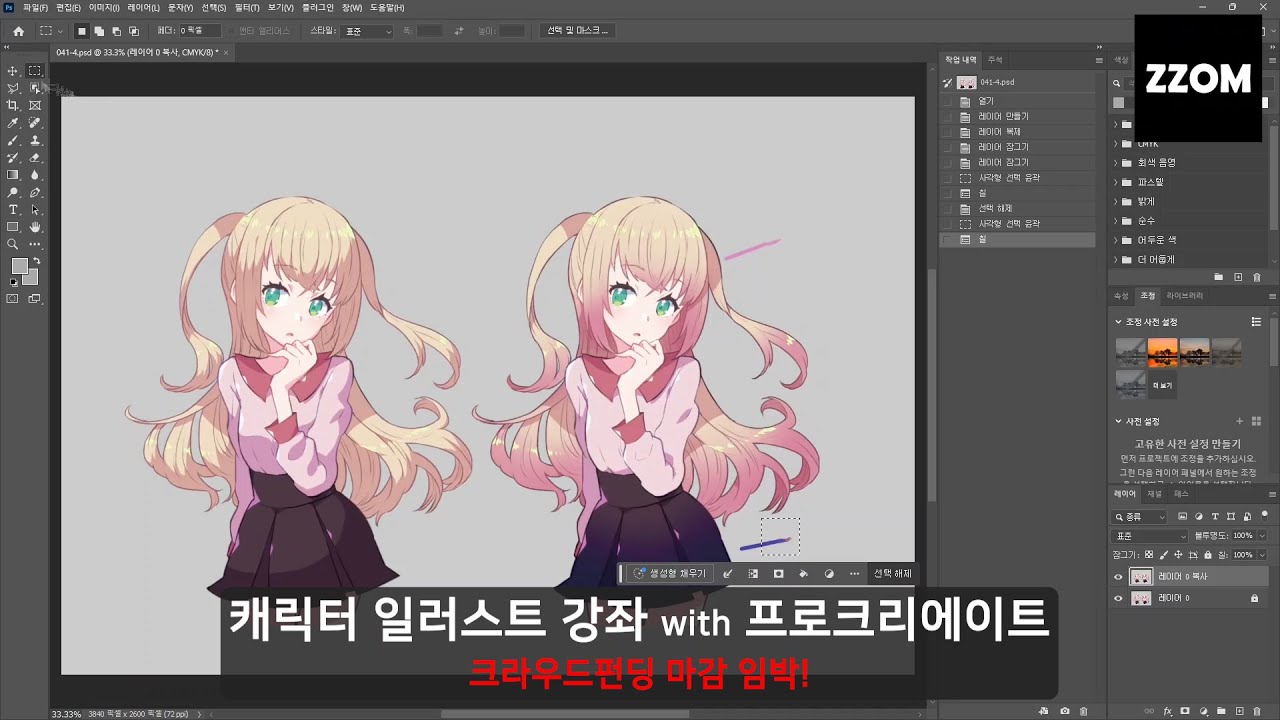 잘 안 보여서 이미지 키우기 캐릭터 일러스트 강좌 With 프로크리에이트 Youtube