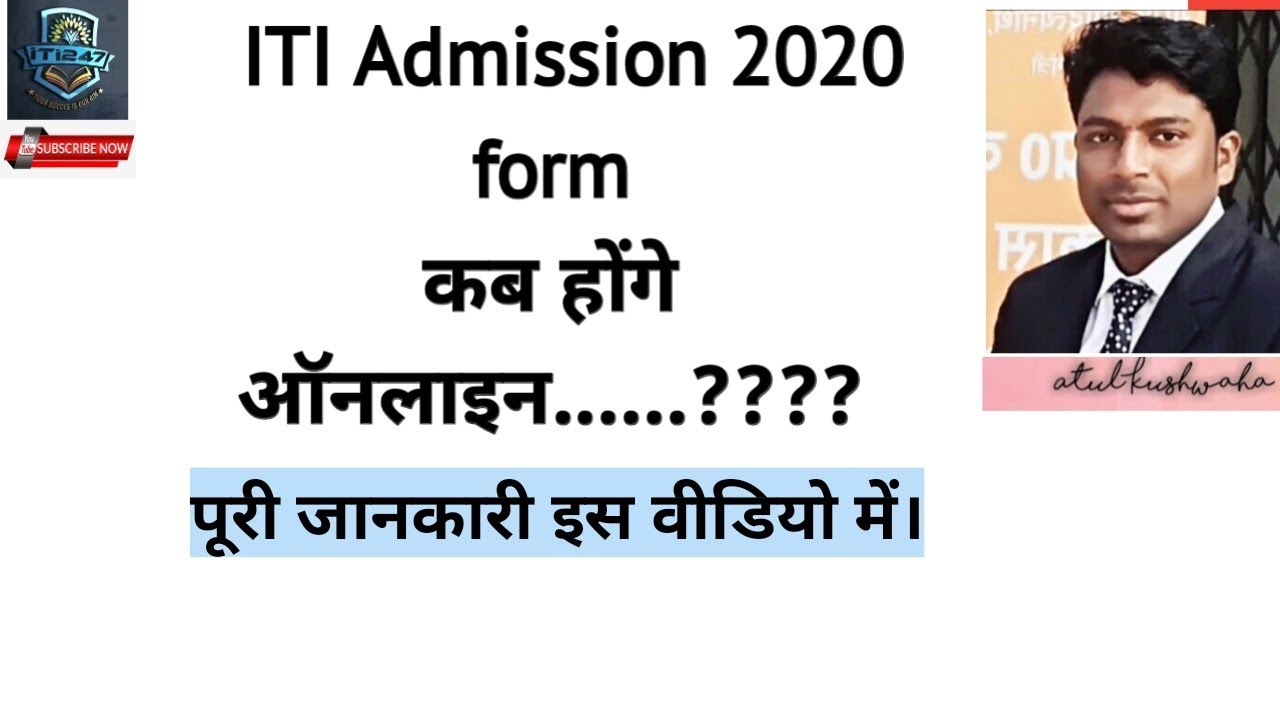 ITI Admission Form 2020 | UP ITI Form की डेट जुलाई Last Week ? - YouTube