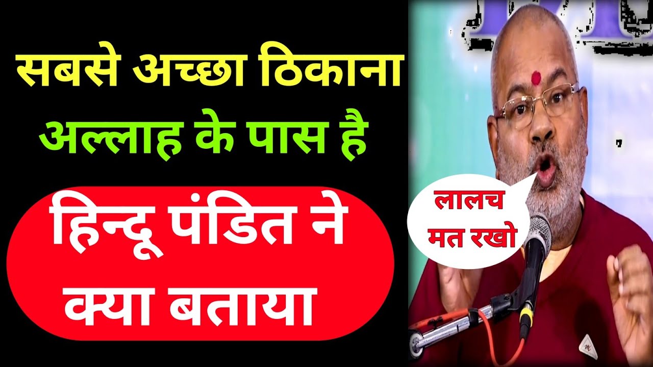 Sabse Achha Thikana Allah ke Paas hai Hindu Pandit ne kya bataya | what ...