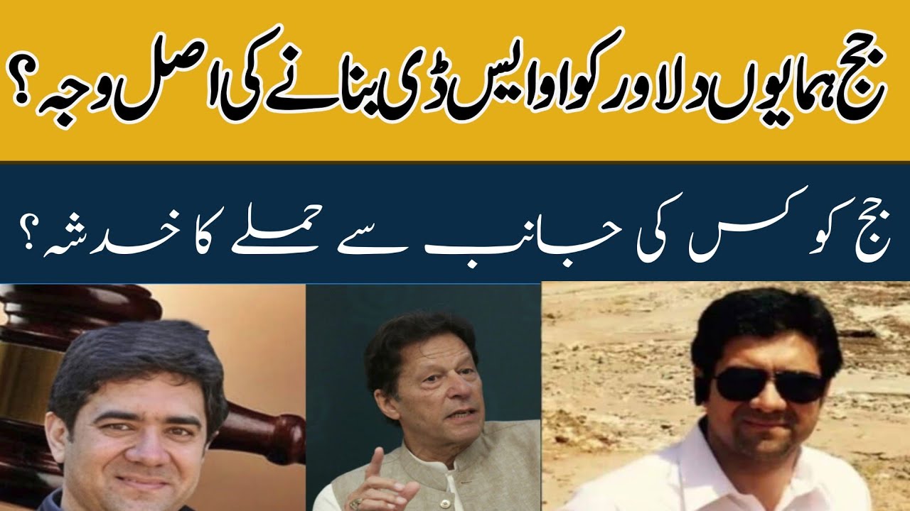 Humayun Dilawar |Real Story |Is He Really Been Demoted ? - YouTube