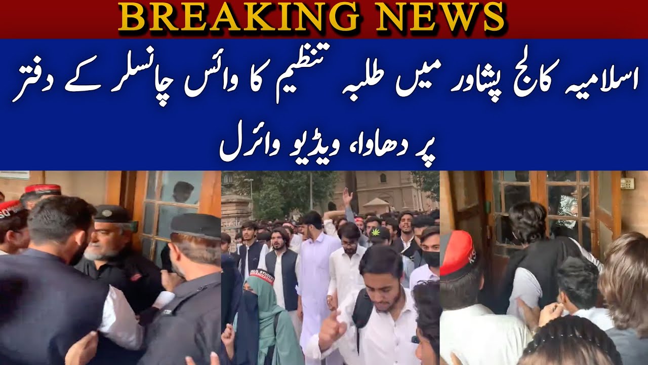Islamia College Peshawar main talbah tanzeem ka vice chancellor kay ...
