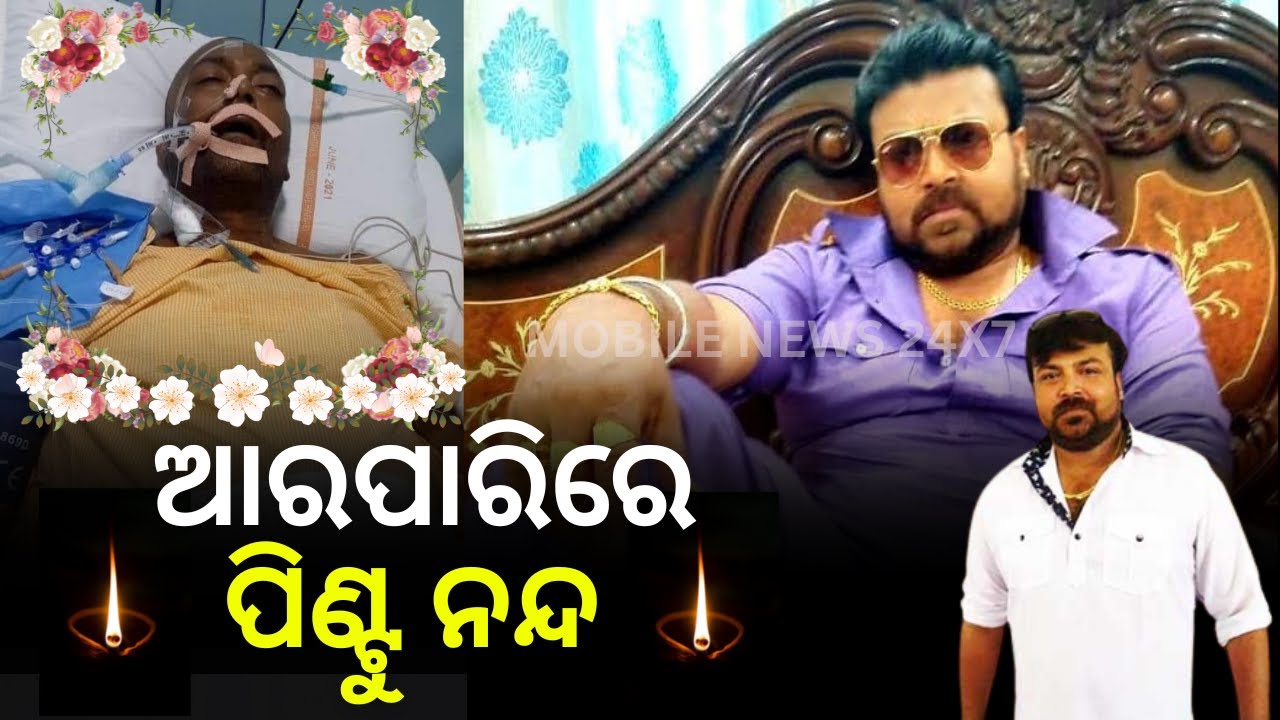 Ollywood Actor Pintu Nanda Passes Away While Treatment At Hyderabad ...