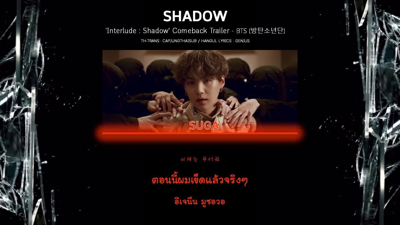 [THAISUB] BTS (방탄소년단) - Interlude : Shadow (Color Coded Lyrics) - YouTube