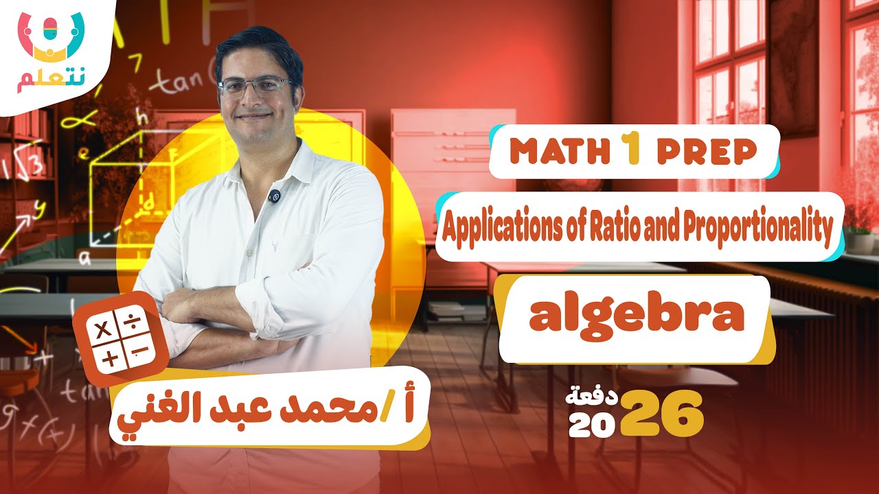 math 1 prep first term | 2026 | Applications of Ratio and ...