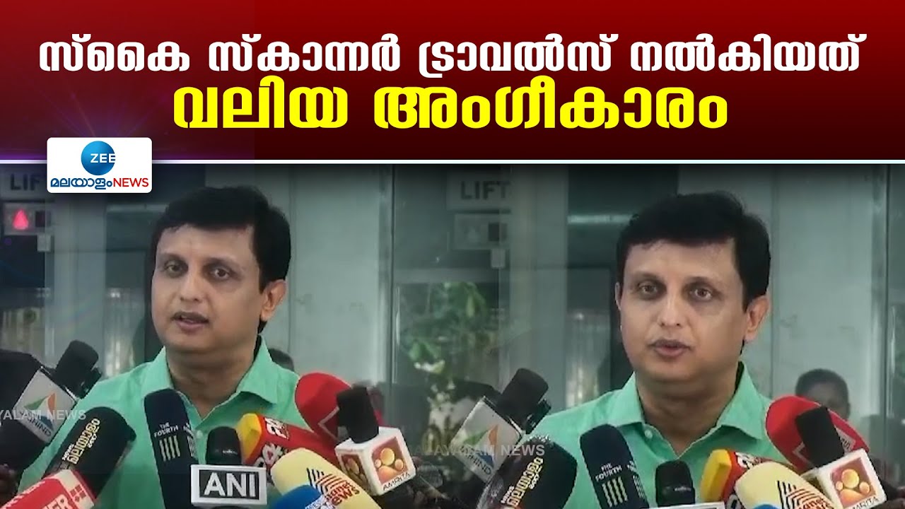 PA Muhammad Riyas | സ്കൈ സ്കാന്നർ ട്രാവൽസ് നൽകിയത് വലിയ അംഗീകാരം - YouTube