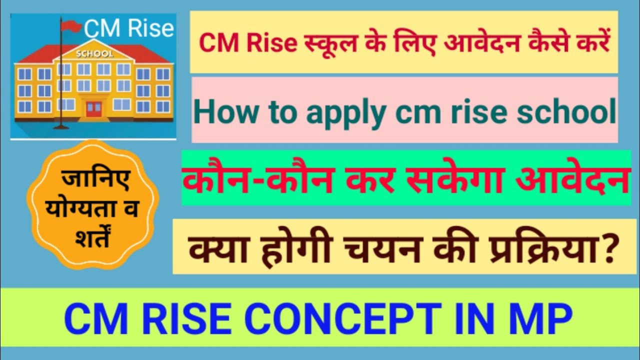 || CM RISE विद्यालयों में आवेदन कैसे करें || How to apply in cm rise ...