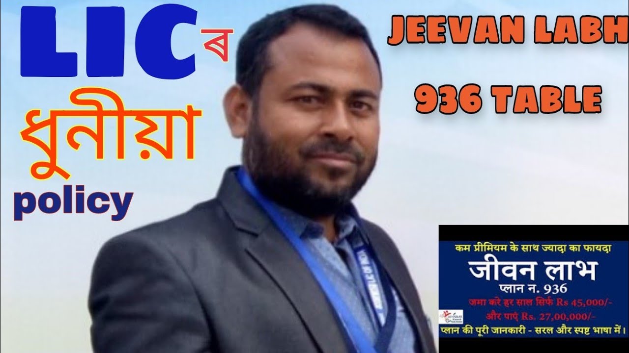 JEEVAN LABH 936 Table LIC - YouTube