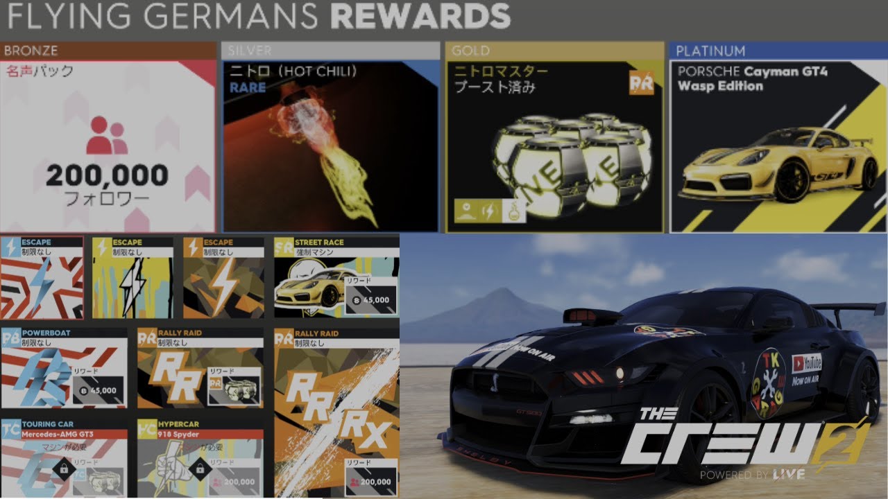 PC版[The Crew2](お祈りエスケープ)FLYING GERMANS LIVE SUMMIT[ザ クルー2] - YouTube