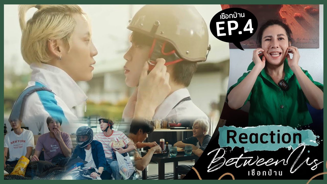 [Reaction] EP. 4 เชือกป่าน Between Us The Series By อาตุ่ย - YouTube