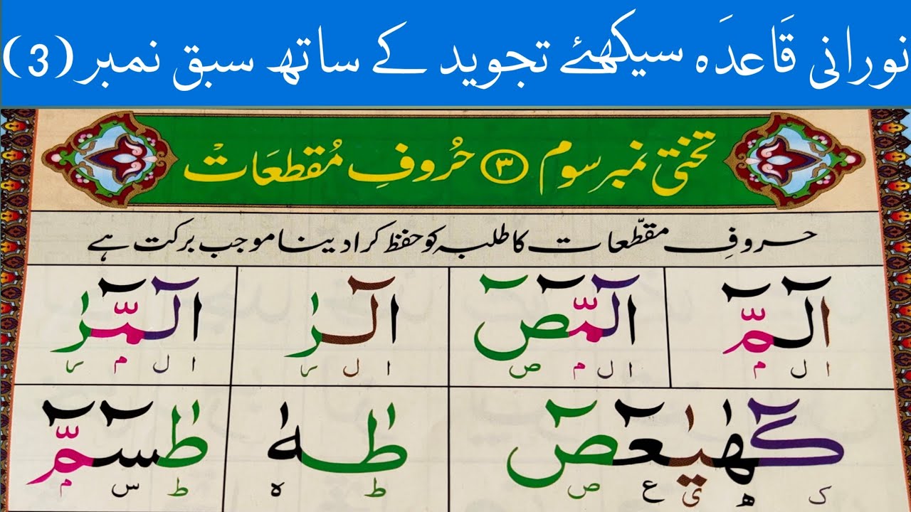 #Noorani Qaida Lesson 3 Complete || Arabic Alphabet || Haroof e ...