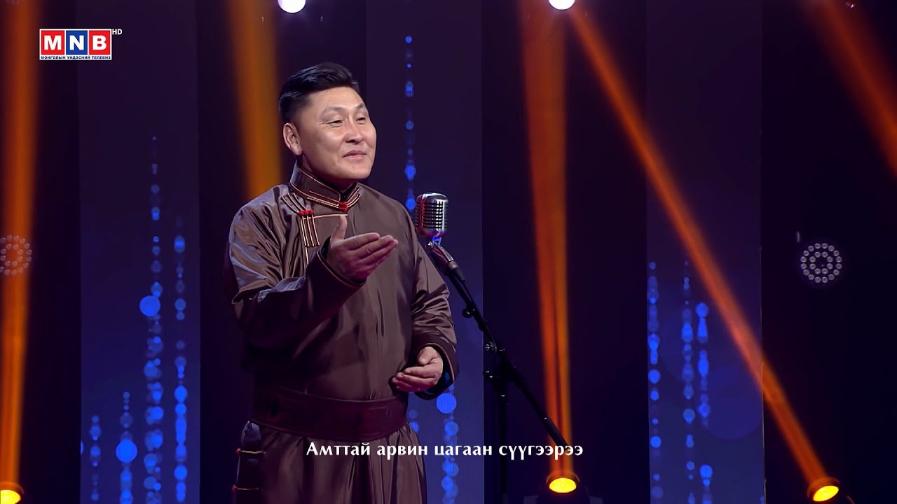 Зүрхэнд мөнхөрсөн аялгуу Ээж минь Mnb Youtube