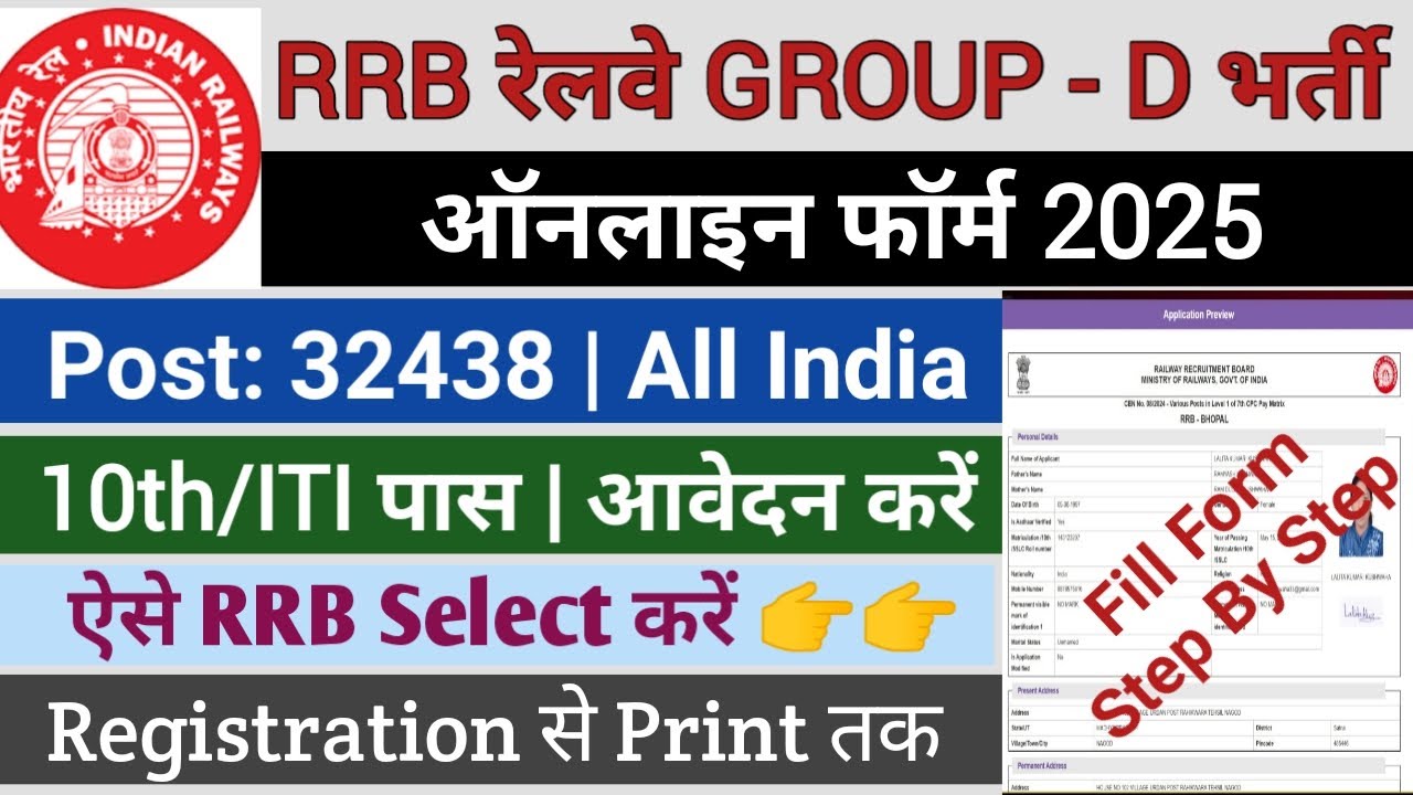 railway group d apply process | iti govt job vacancy 2025 | rrb group d ...