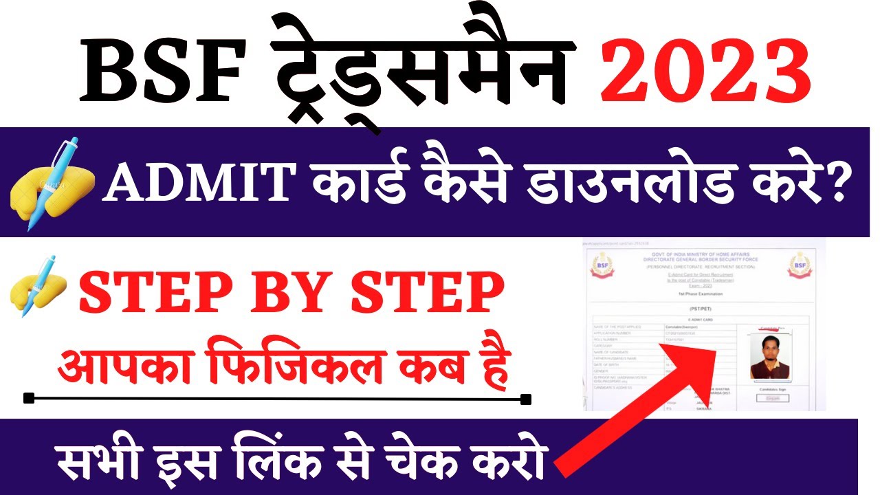 bsf tradesman physical admit card 2023|bsf tradesman admit card 2023 ...