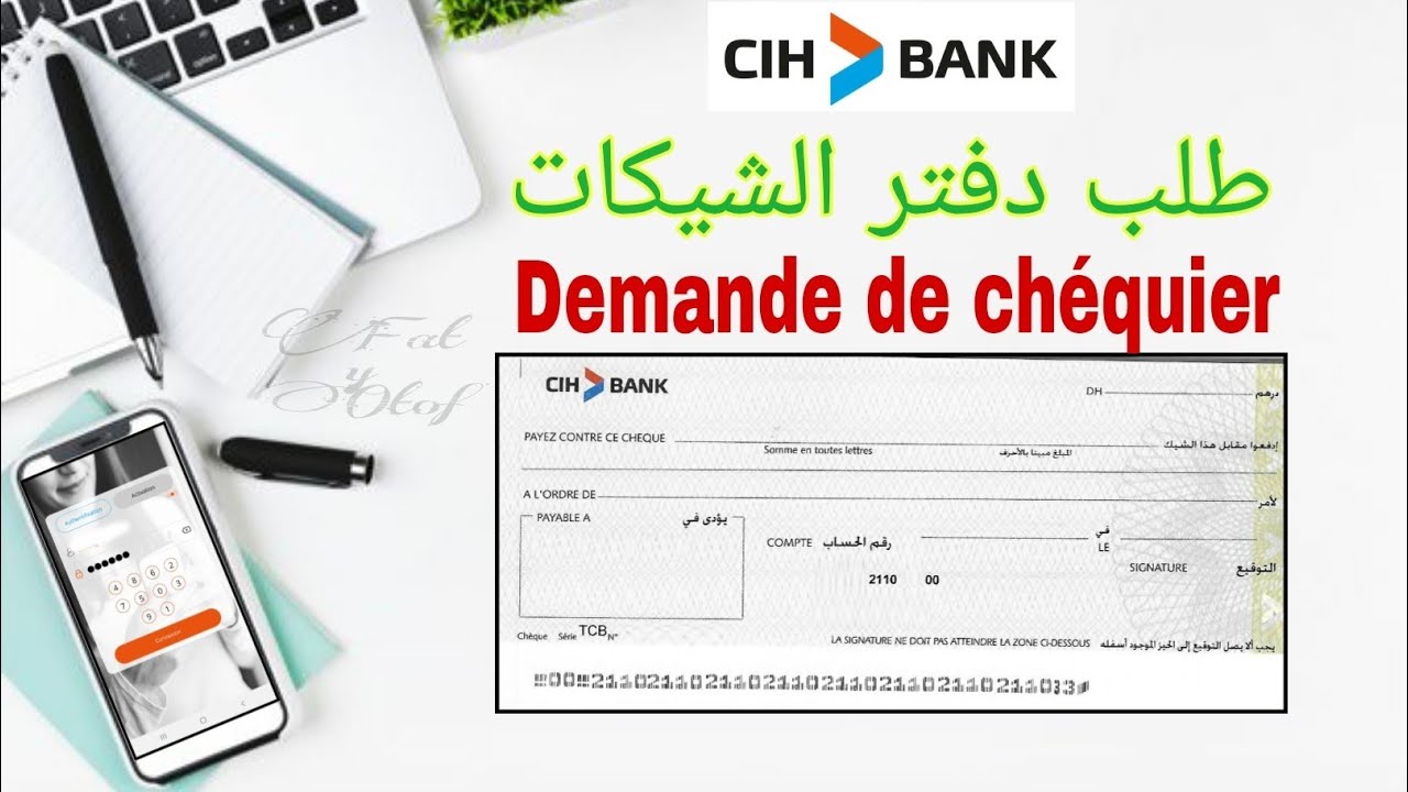 20 : طلب دفتر الشيكات سياش بنك | Demande de chéquier CIHBANK - YouTube