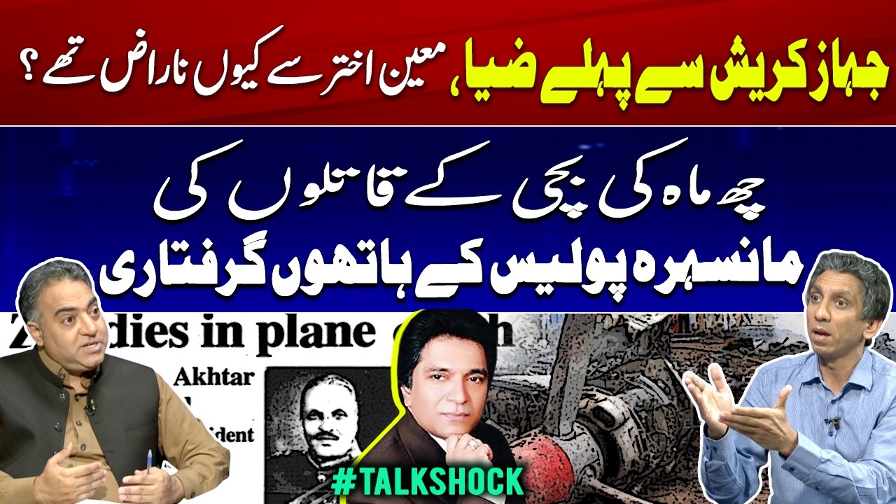 Why did Gen. Zia stop Moin Akhtar's program?? | Imran Khan's Back pain ...