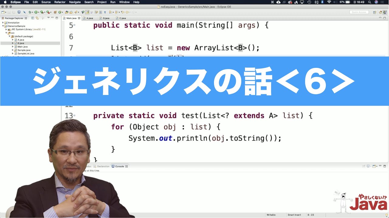 【やさしくない!? Java】ジェネリクスの話6 OCJ-P Gold向け - YouTube
