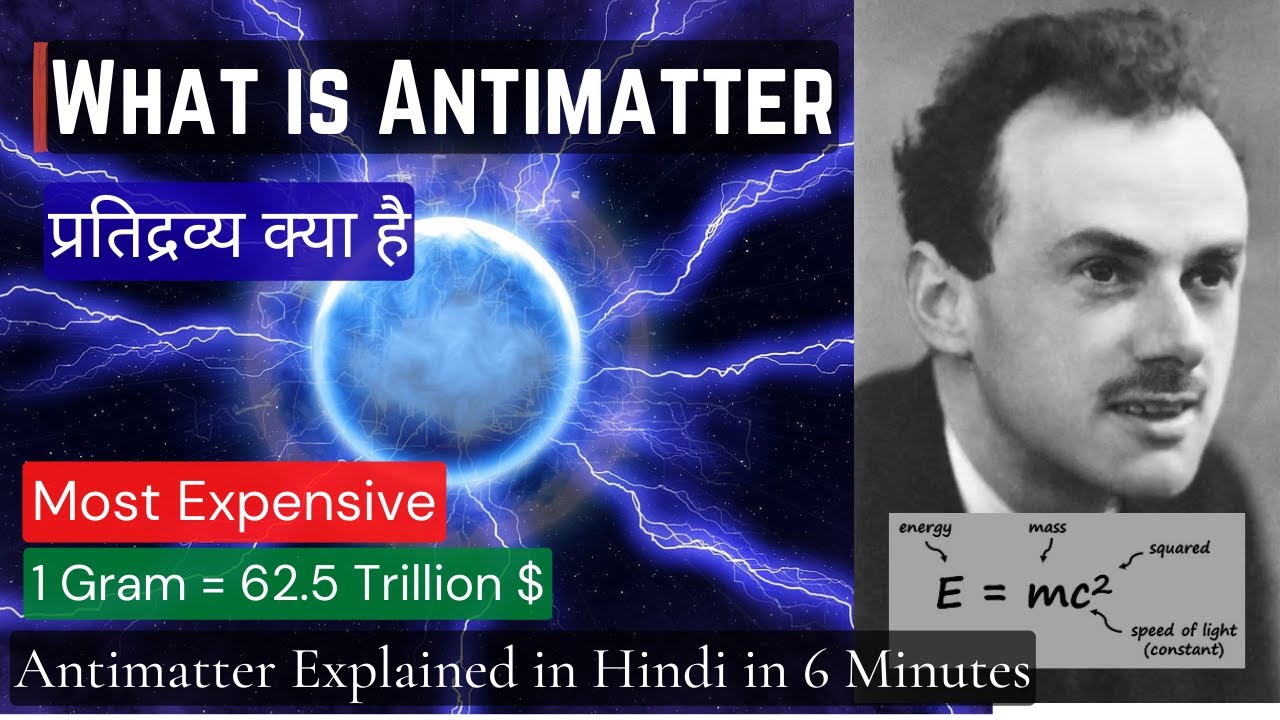 Antimatter Explained in Hindi | Antimatter क्या है | Cern - YouTube