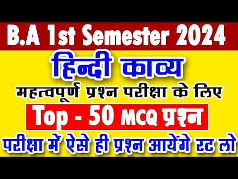 Top 50 MCQ Question Hindi B.A 1st Semester 2023-2024 | ba 1st year Hindi kavya question paper ...