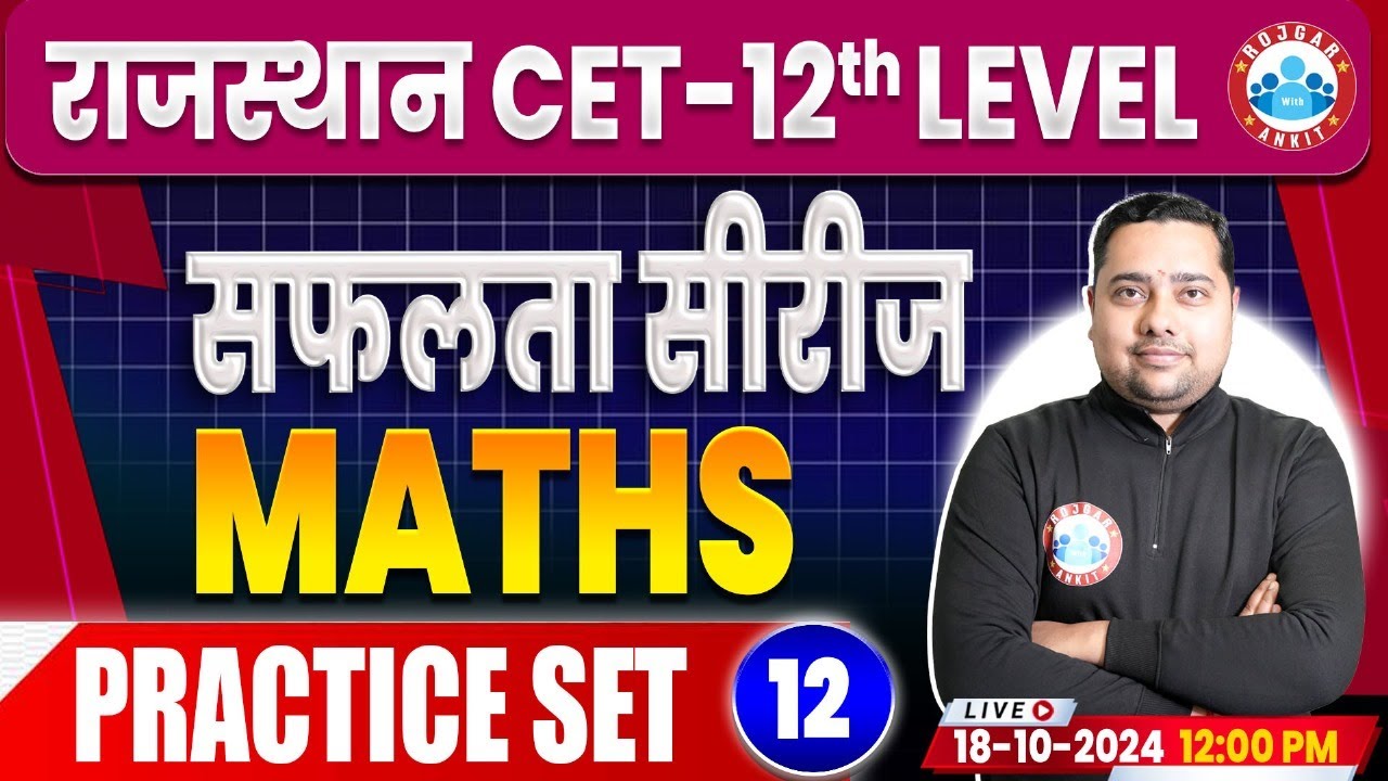 Rajasthan CET 12th Level Classes | Rajasthan CET Maths Practice Set 12 ...