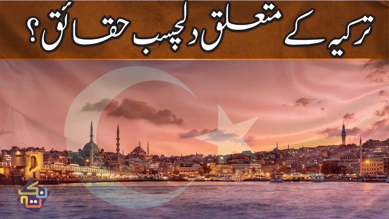 Fascinating Facts about Turkey | Complete Information in Hindi/Urdu ...