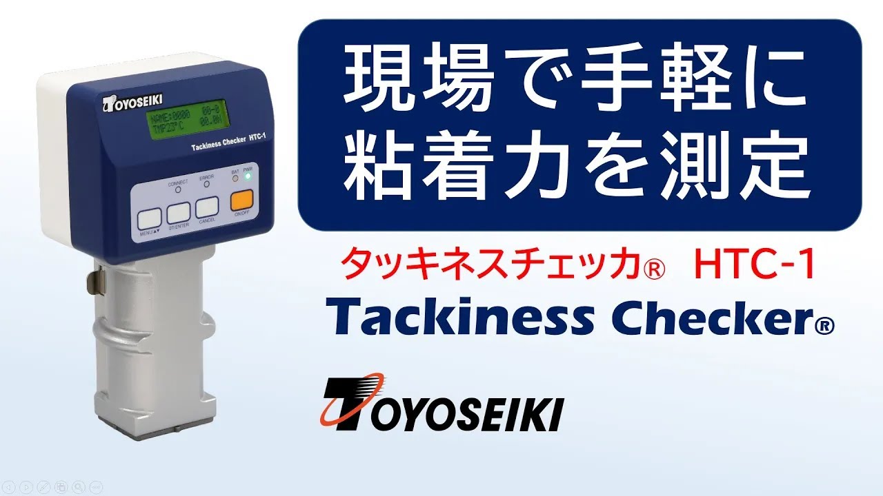 Handheld Rubber Tack Tester "Tackiness Checker™" | 236 - YouTube