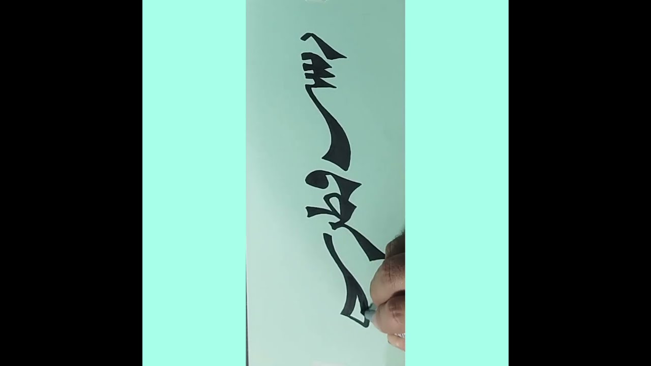 How To Write Calligraphy L Calligraphy New Style YouTube How To Write Calligraphy L Calligraphy New Style YouTube