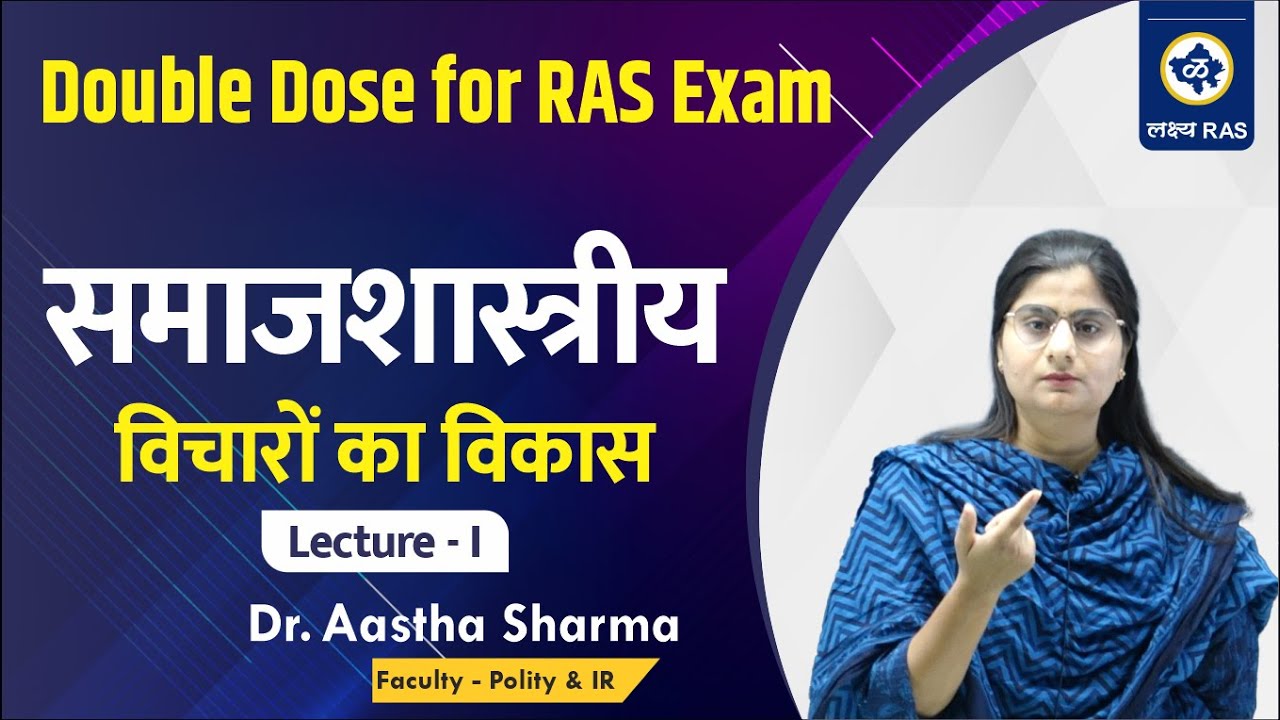 सजाजशास्त्रीय विचारों का विकास || Lecture - I || Dr. Aastha Sharma || # ...