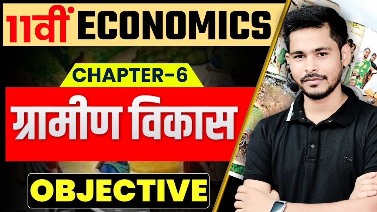 Class 11 Economics Chapter 6 Objective Hindi Medium || 11th Economics ...