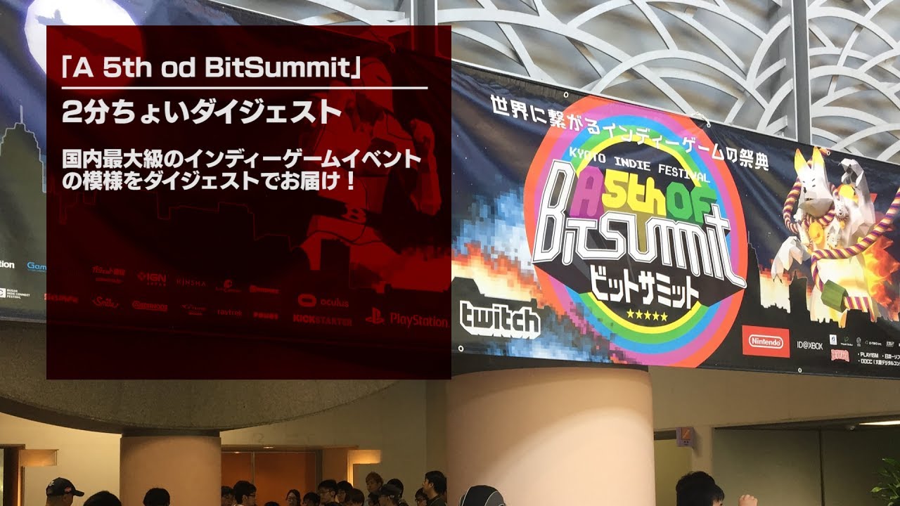 2分ちょいダイジェスト in「A 5th of BitSummit」 - YouTube