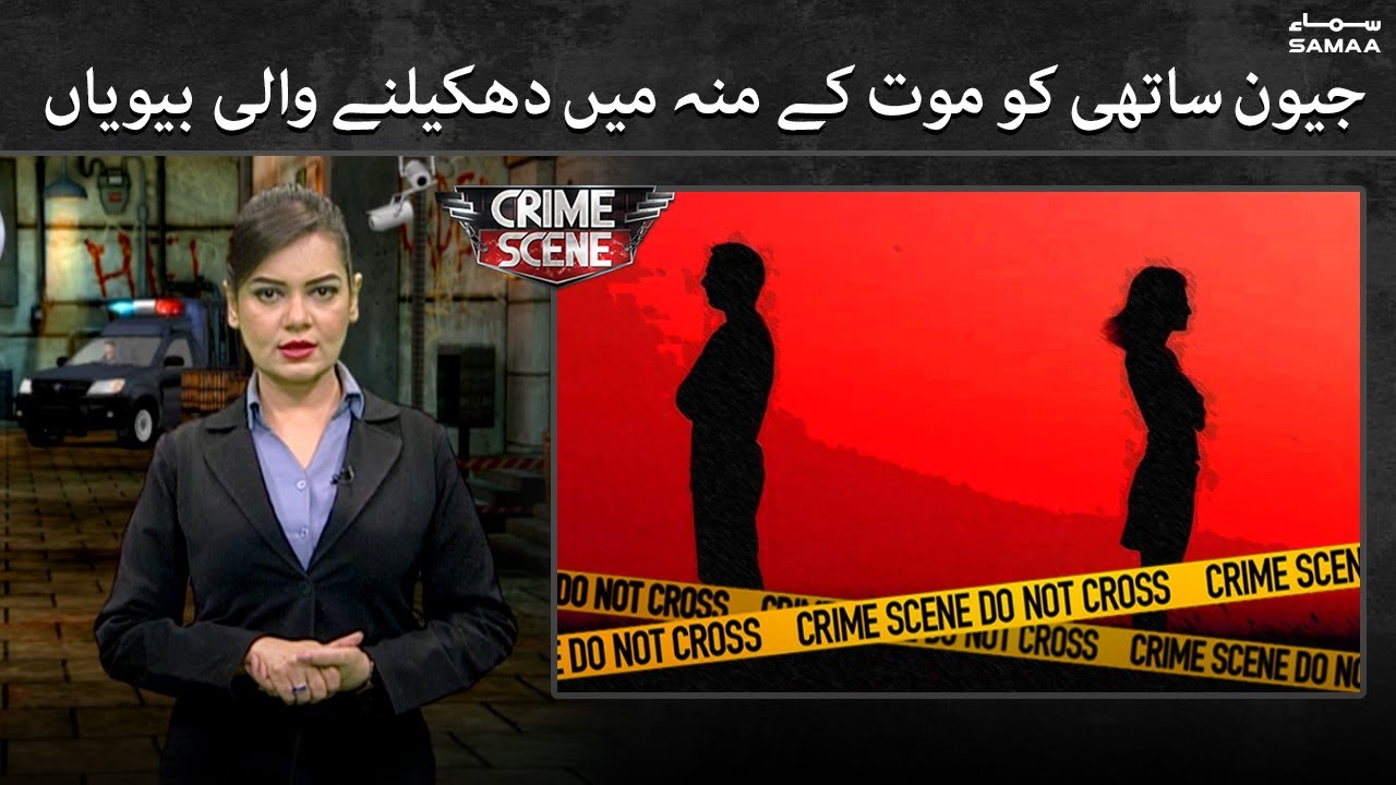Crime Scene | SAMAA TV | 23 June 2021 - YouTube