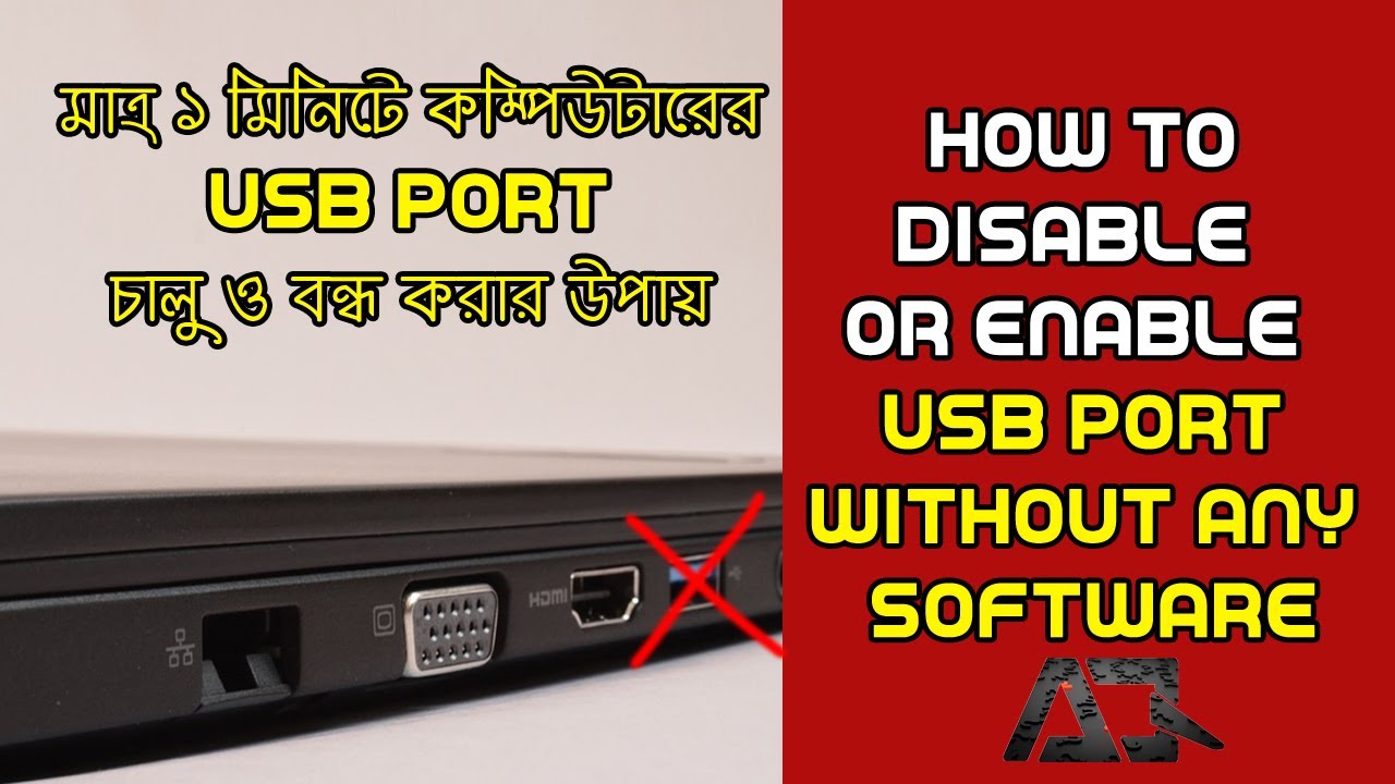 How to block/disable USB ports on Your Computer 2020/ কিভাবে ...
