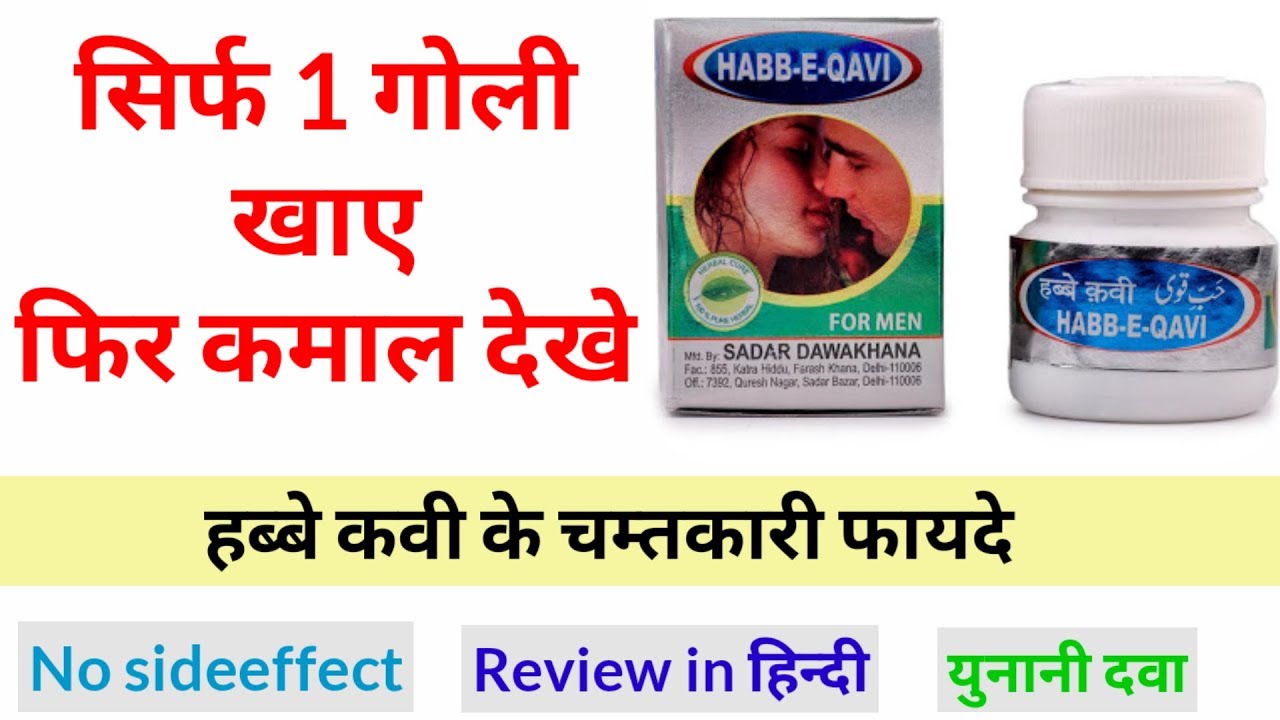 | Benefits of Habbe Qavi | हब्बे कवी के फायदे | - YouTube