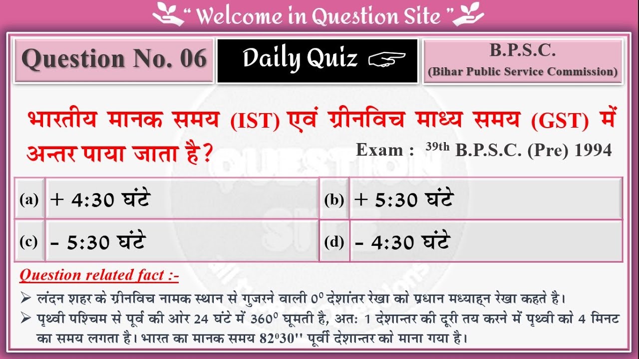 Daily Quiz 6 | BPSC previous question | practice set - YouTube